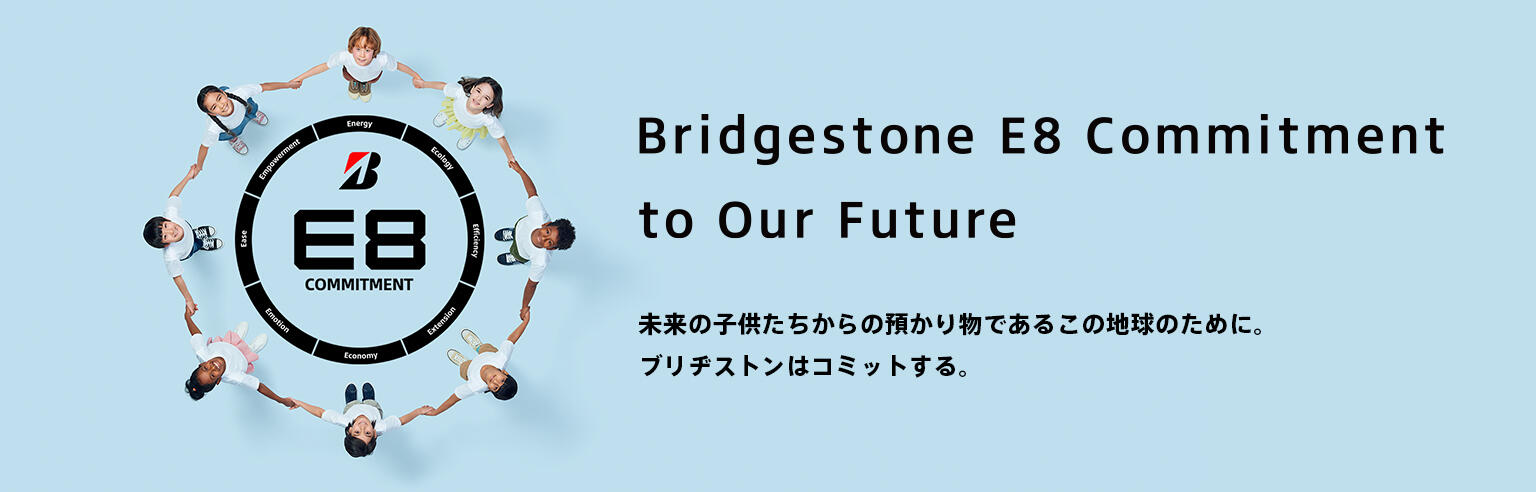 株式会社ブリヂストン 企業サイト